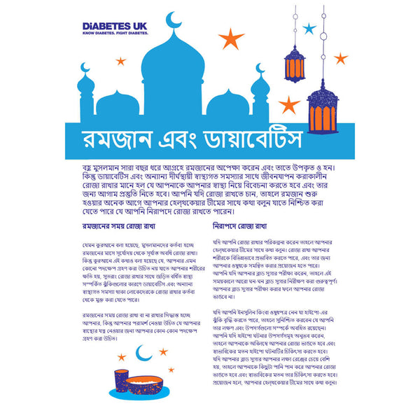 Ramadan and Diabetes | Free diabetes information - Diabetes UK Shop